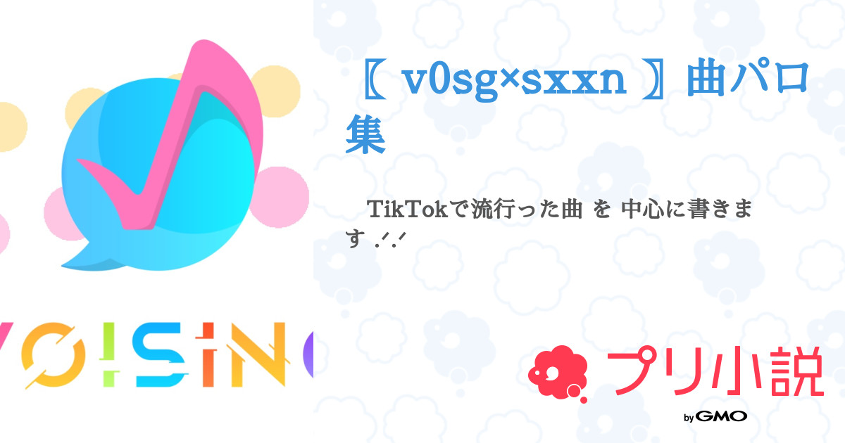 第3話：#1. あの夏が飽和する。 【カンザキイオリ様】（〖 v0sg×sxxn 〗曲パロ集）｜無料スマホ夢小説ならプリ小説 byGMO